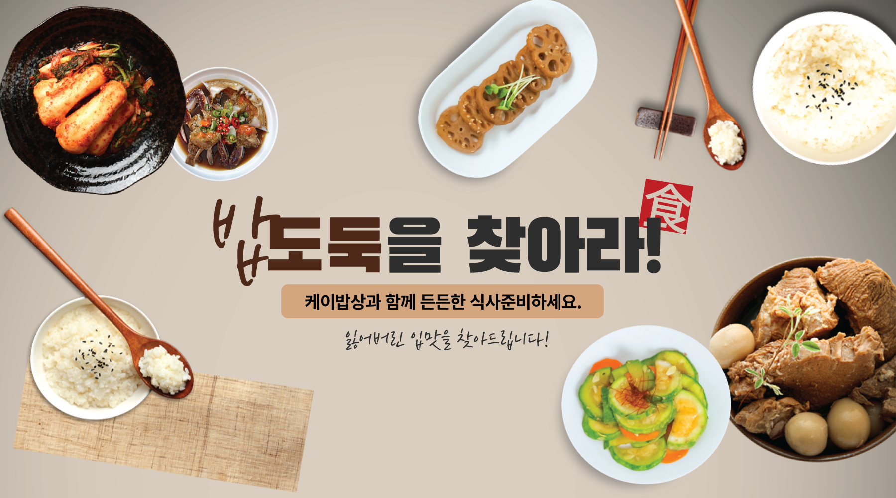 케이밥상 - 세계로 뻗어나가는 한국음식 이커머스 — kbobsang